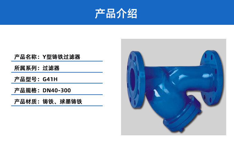 Y型铸铁过滤器 YG41H-16Q管道系统高效过滤排污方便球墨铸铁阀门-阿里巴巴