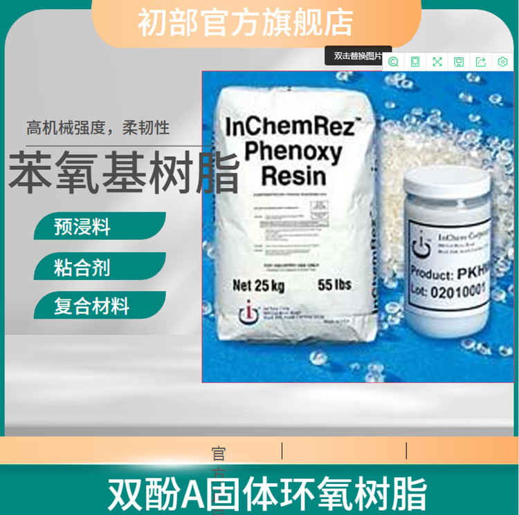 美国联碳复合材料改性增韧剂 PKHJ 苯氧树脂无味无臭透明固体-阿里巴巴