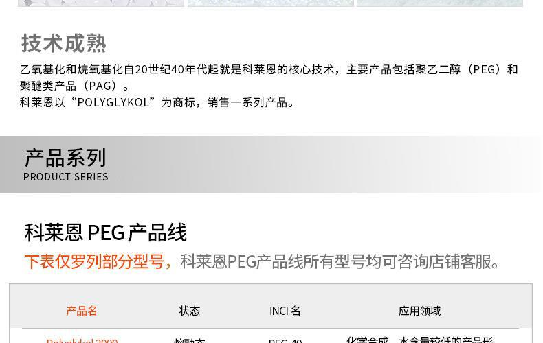咨询客服 科莱恩 聚乙二醇Polyglykol 2000/4000/6000/8000 PEG-阿里巴巴