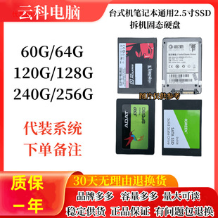 拆机固态硬盘120G 128G 240G 30G 60G SSD2.5寸SATA台式机 笔记本-阿里巴巴