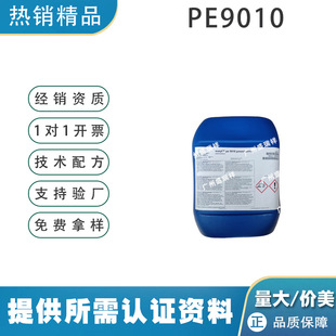 亚什兰 原德国舒美 PE9010 液体防腐剂 苯氧乙醇和乙基己基甘油-阿里巴巴