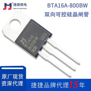 捷捷微BTA16-800BW JST16A-800BW 双向可控硅晶闸管JST16A-1200BW-阿里巴巴