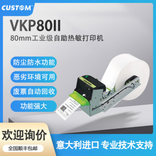 CUSTOM原装VKP80II SX钢厂水泥厂 地磅专用票据打印机小票打印-阿里巴巴