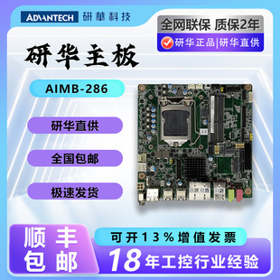 研华原装工业主板AIMB-286工业母版工业平板ppc-6151C原装主板-阿里巴巴
