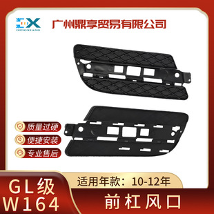 适用于奔驰GLE级W164前杠风口GL350雾灯网 雾灯罩底座1648847122-阿里巴巴