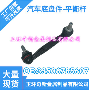 厂家批发汽车配件汽车底盘件悬挂系统平衡杆稳定杆OE-33506785607-阿里巴巴