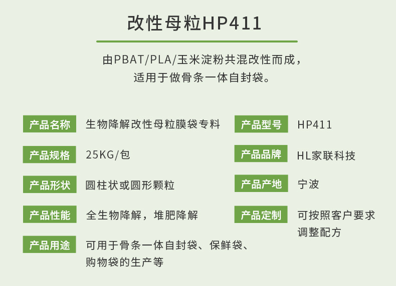 【宁波家联】PLA聚乳酸改性料生物降解材料HP411-吹膜原料颗粒-阿里巴巴