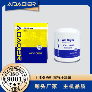 AD01120380 T380W 0004292097 TB1394/8X 空气干燥罐-阿里巴巴