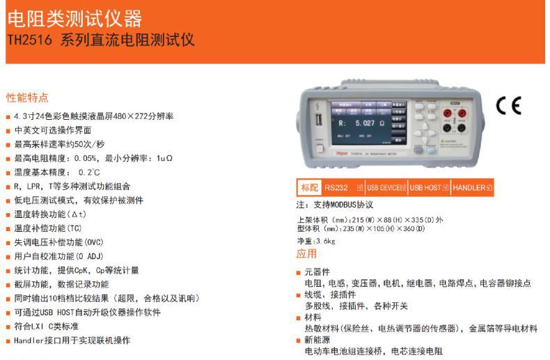 同惠TH2511A TH2512A/B+ TH2515 TH2516A/B直流低电阻测试仪-阿里巴巴