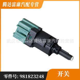 适用于标致 雪铁龙 DS 驻车开关 9818232480-阿里巴巴