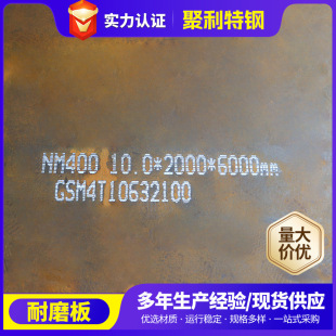 厂家现货NM400 NM450 NM500 NM550耐磨钢板规格多样支持激光切割-阿里巴巴