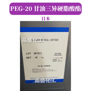 日本 RGL-20TISE PEG-20 甘油三异硬脂酸酯 彩妆护发护肤原料100g-阿里巴巴