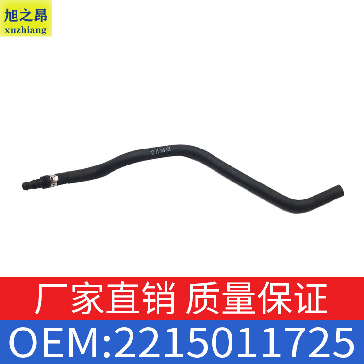 适用奔驰S级S300S350S400散热器水管冷却水管橡胶软管 2215011725-阿里巴巴