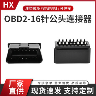汽车OBD2 16Pin 16公头连接器OBDII12V24V卡车诊断接口开关插头-阿里巴巴