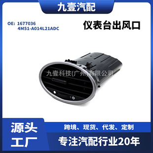 1677036适用福特MK2福克斯 仪表台出风口4M51-A014L21ADC-阿里巴巴
