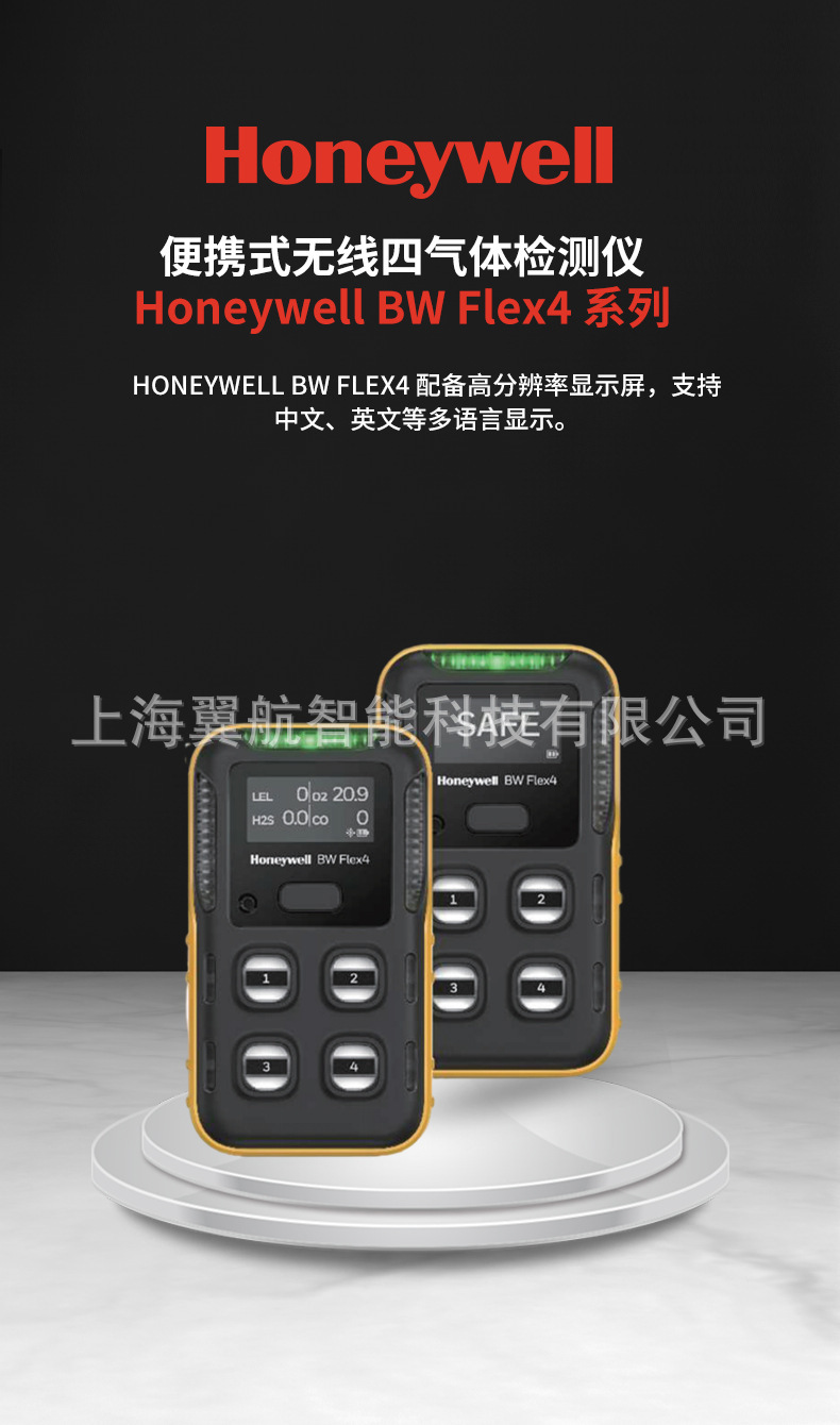 美国霍尼韦尔 BW FLEX4便携式四合一气体检测仪 船用测氧测爆仪-阿里巴巴