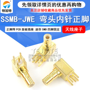 射频连接器 SSMB-JWHD PCB面板插座四脚固定 SSMB-JWE 公头天线座-阿里巴巴