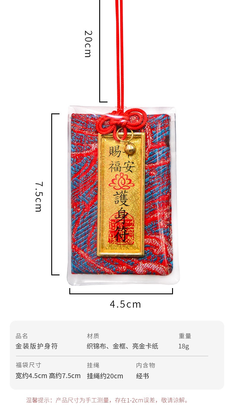 新款金装版护身符寺庙御守普陀山景区福袋可挂脖随身平安符护身符-阿里巴巴