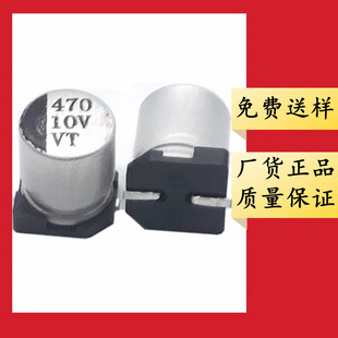 正品 VT 10V 470uF 6.3*7.7 贴片铝电解电容 470uF/10V SMD全系列-阿里巴巴