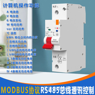 RS485计量断路器 智能空开远程modbus协议电流电压电量数据采集-阿里巴巴