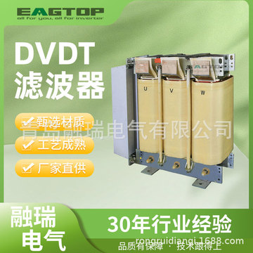 EAGTOP上海鹰峰 dvdt滤波器 输出端电抗器滤波电抗器延迟传输距离-阿里巴巴