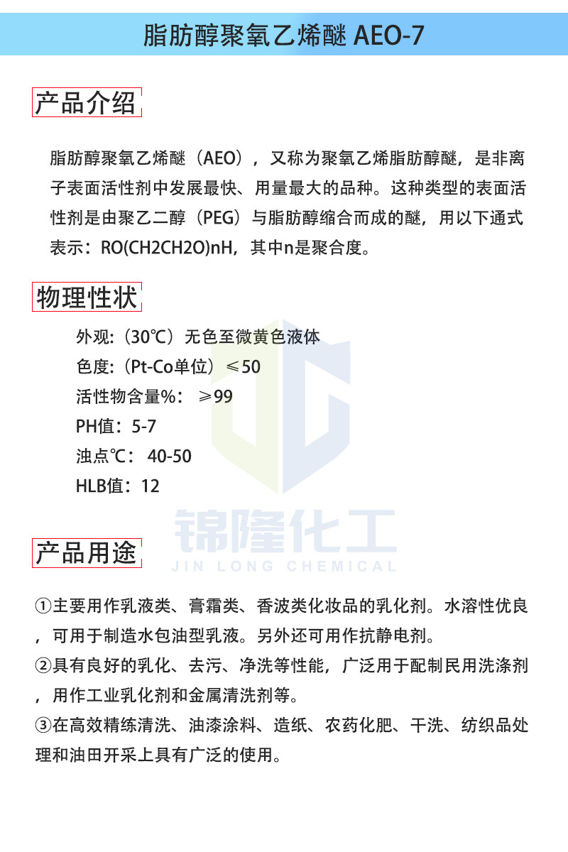 AEO-7 脂肪醇聚氧乙烯醚 A7N 表面活性剂-阿里巴巴