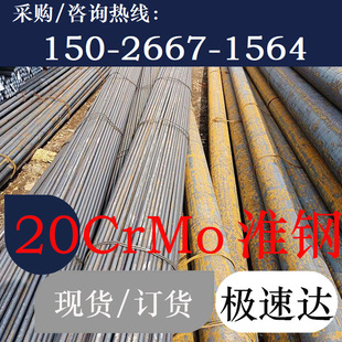 20CrMo淮钢圆钢 20CrMo淮钢圆棒 20CrMo淮钢棒料 20CrMo淮钢棒材-阿里巴巴
