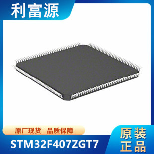 STM32F407ZGT7 32位微控制器芯片 STM32F407 贴片LQFP-144 全新-阿里巴巴