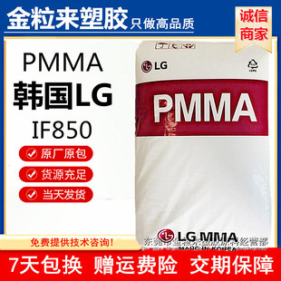 PMMA韩国LG IF850 亚克力IH-830 高透明 高溶脂 LG化学IF850-阿里巴巴