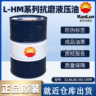 昆仑L-HM32号46号68号100号150号抗磨液压油 高压高清-阿里巴巴