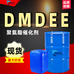 现货dmdee聚氨酯催化剂亨斯曼发泡剂双吗啉二乙基醚固化剂 DMDEE-阿里巴巴