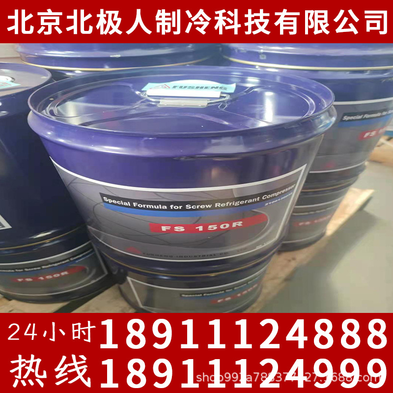 复盛冷冻油压缩机FS100M FS120R FS150R FS300R润滑油冷冻油-阿里巴巴
