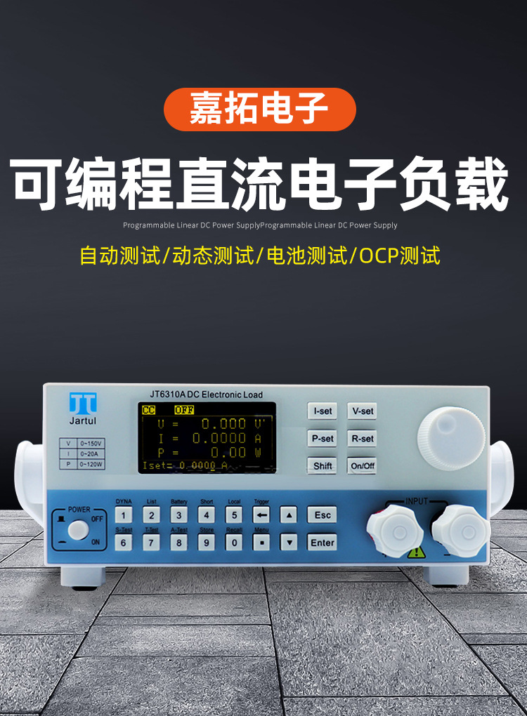 嘉拓JT6310A/6311A/6312A/6313A/6314A可编程直流电子负载测试仪-阿里巴巴