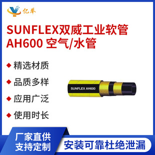 SUNFLEX双威工业软管AH600 空气／水管耐油高压耐磨-阿里巴巴