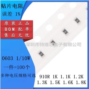 0603贴片电阻1% 910R欧姆 1K 1.1K 1.2K 1.3K 1.5K 1.6K 1.8K-阿里巴巴