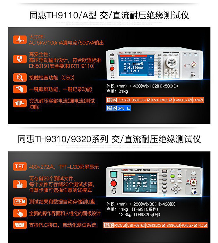 同惠TH9310A/B TH9320B/TH9301A/9302B/D安规耐压耐压绝缘仪-阿里巴巴