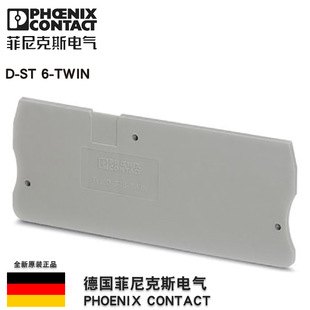 菲尼克斯端板接线端子附件配件挡板D-ST 6-TWIN-3036767挡片正品-阿里巴巴