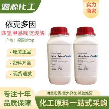 德国Bitop依克多因Ectoine四氢嘧啶化妆品修护保湿原料10g分装-阿里巴巴