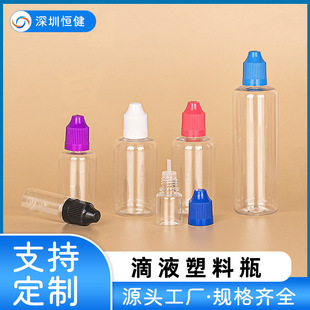 厂家供应7ml-100ml烟油瓶PET瓶塑料精油瓶尖嘴瓶滴液瓶挤压油烟瓶-阿里巴巴