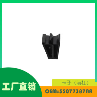 适用道奇 1500 2500 3500 02 - 05 卡子（前杠） OE 55077387AA-阿里巴巴