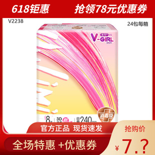 批发洁伶V-girl未可V3日用240mm亲肤棉柔卫生巾3D姨妈巾8片 V2238-阿里巴巴