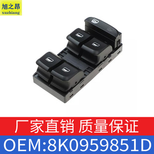 适用于大众奥迪西雅特斯柯达电动玻璃车窗升降器开关OE8K0959851D-阿里巴巴