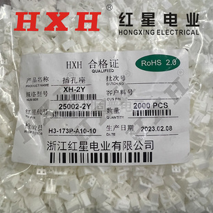 红星连接器TJC3/XH-2Y/3/4/5/6/7/8/9Y 胶壳 HX25002插头 间距2.5-阿里巴巴