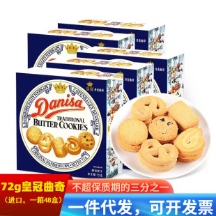 DANISA丹麦皇冠曲奇饼干72g盒装结婚伴手礼喜饼休闲零食饼干批发-阿里巴巴