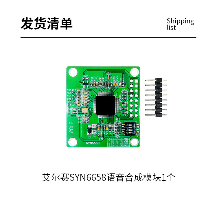 SYN6658中文语音合成模块 文本转语音TTS 语音播报 真人发音-阿里巴巴