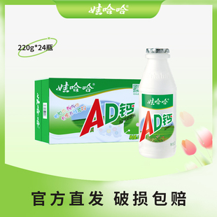 娃哈哈AD钙奶220g*24瓶整箱包邮含乳饮料儿童营养早餐奶品-阿里巴巴