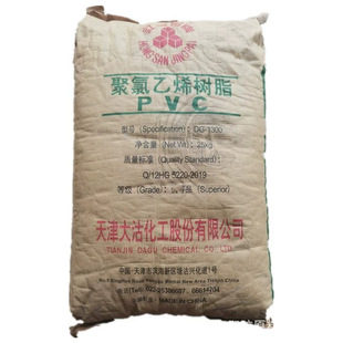 现货供应 PVC 天津大沽 DG-700 DG-800 挤出级 聚氯乙烯树脂粉沫-阿里巴巴