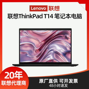 联想笔记本总代ThinkPad T14高性能轻薄便携商务办公笔记本-阿里巴巴