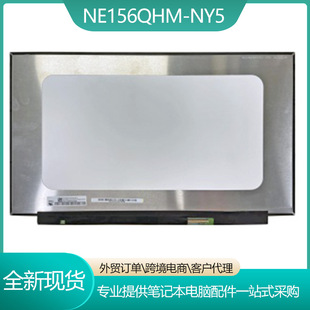NE156QHM-NY5/NV156FHM-NY0 15.6寸笔记本电脑液晶屏全新原包装-阿里巴巴