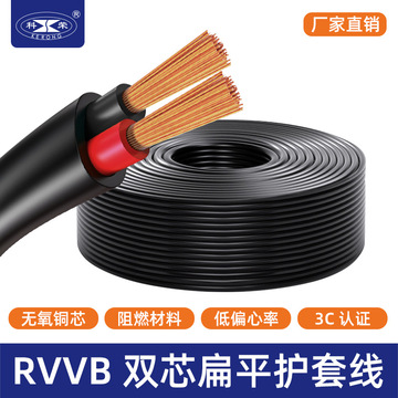 RVVB扁平铜芯电线平行护套线2芯0.5 0.75 1 1.5 2.5家装阻燃电线-阿里巴巴